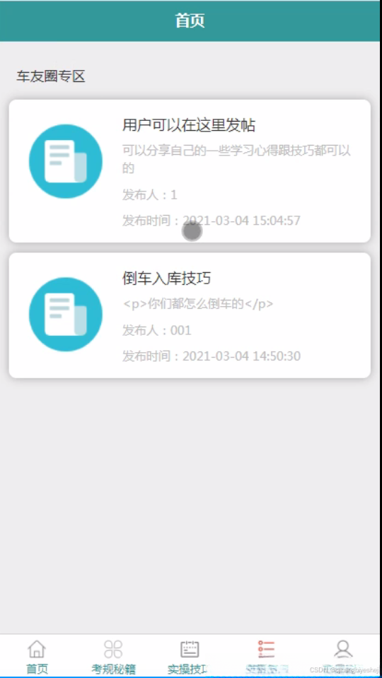[附源码]计算机毕业设计Python+uniapp驾考助手APP56f5c(程序+lw+APP+远程部署)-CSDN博客
