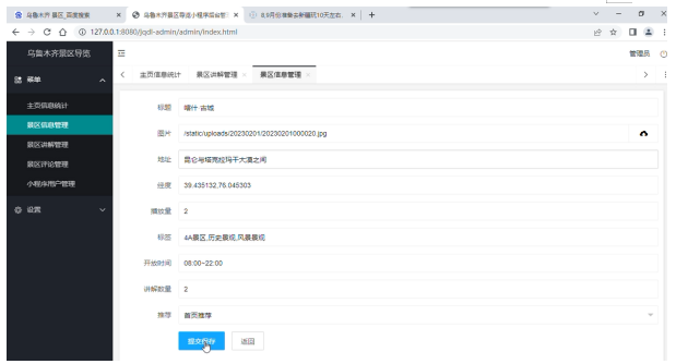 基于java和微信小程序实现乌鲁木齐景区导览系统项目【项目源码论文说明】计算机毕业设计小程序景区导览 Csdn博客