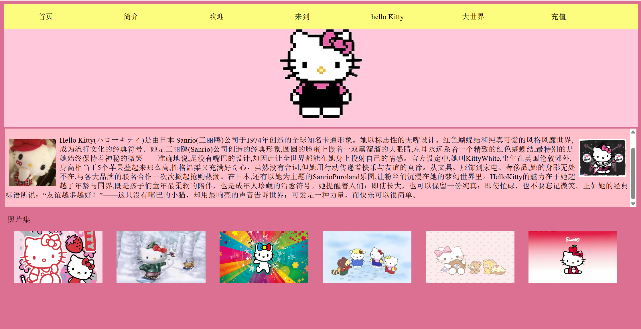 CSS制作hellokitty网页-CSDN博客