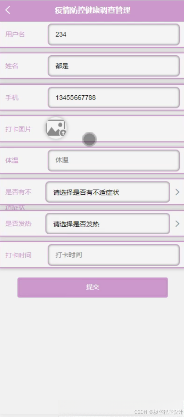 计算机毕设nodejsvue疫情防控健康调查管理小程序（程序lw部署） Csdn博客