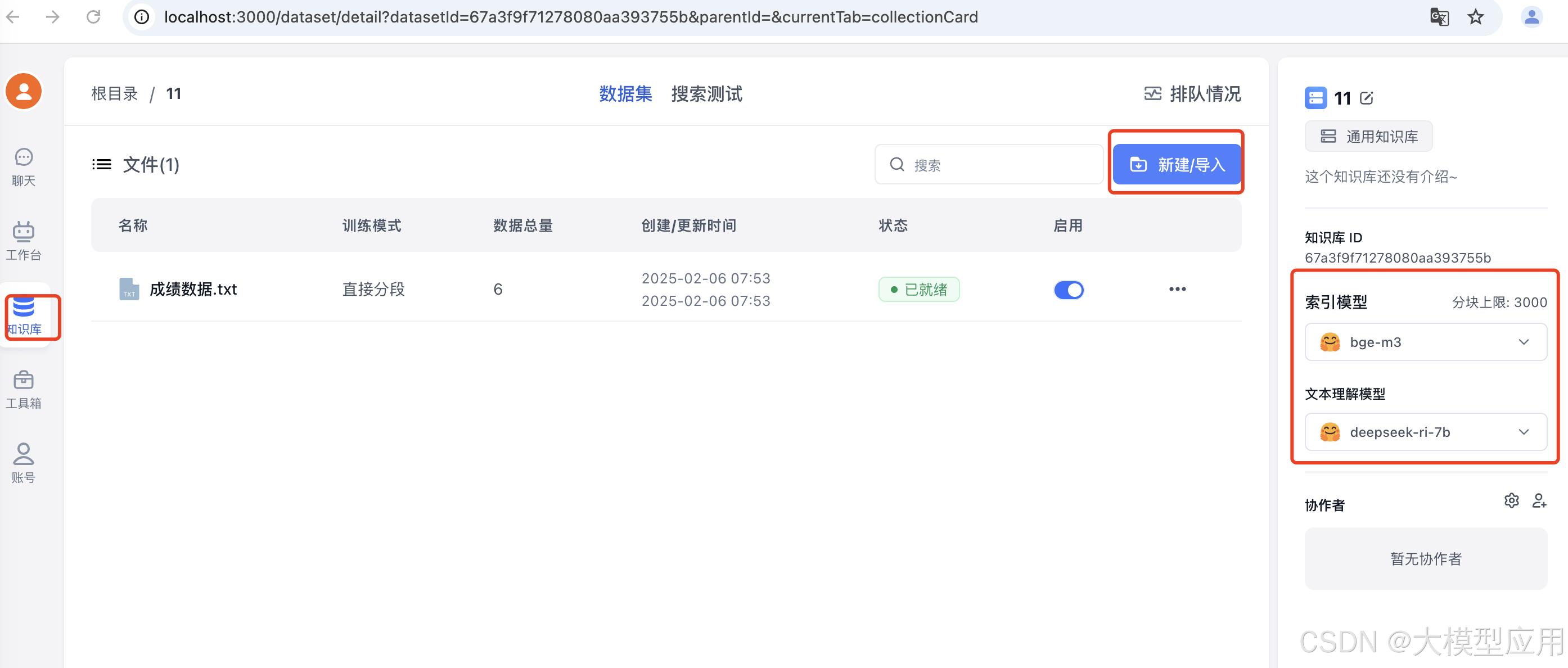 DeepSeek打造本地RAG知识库(五):FastGPT + Xinference超详细教程_fastgpt xinference-CSDN博客