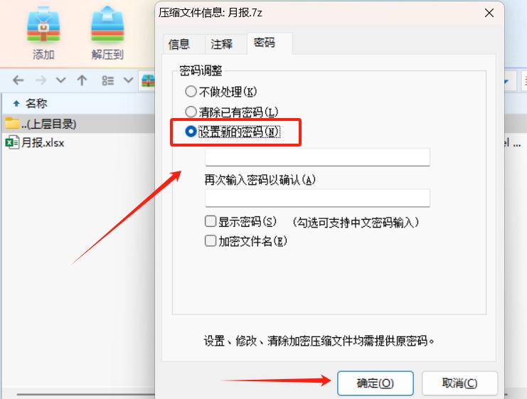 7Z 文件怎么加密？几步搞定密码设置_7z压缩文件怎么加密-CSDN博客
