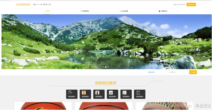 计算机毕设springboot社区团购系统 基于springboot框架的社区团购平台设计与实现 Springboot驱动下的社区团购管理系统开发基于spring Boot的社区团购系统的