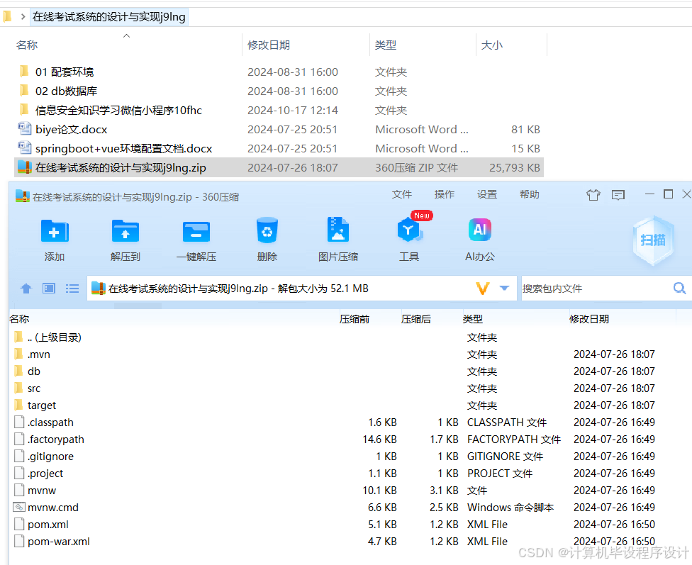 【开题报告】基于springbootvue在线考试系统的设计与实现（程序源码论文 计算机毕业设计基于springbootvue的 