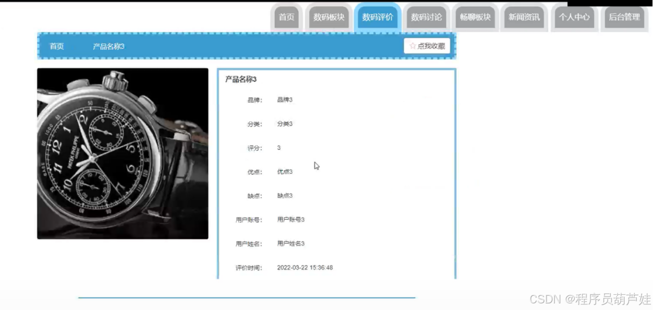 【java毕设项目】基于springboot的数码论坛系统设计与实现 Csdn博客
