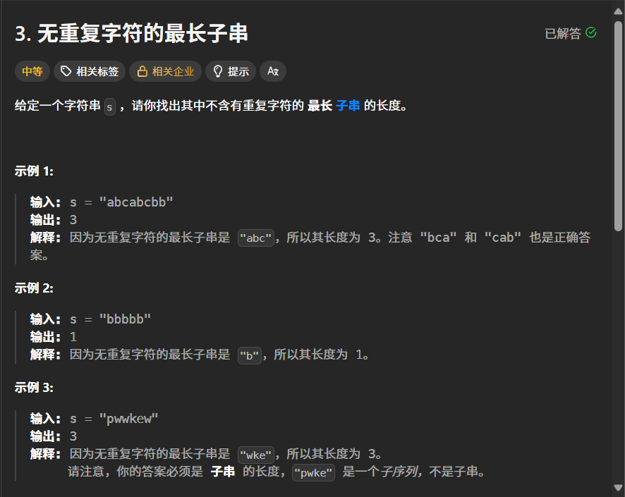 力扣hot100 - 3、无重复字符的最长子串-CSDN博客