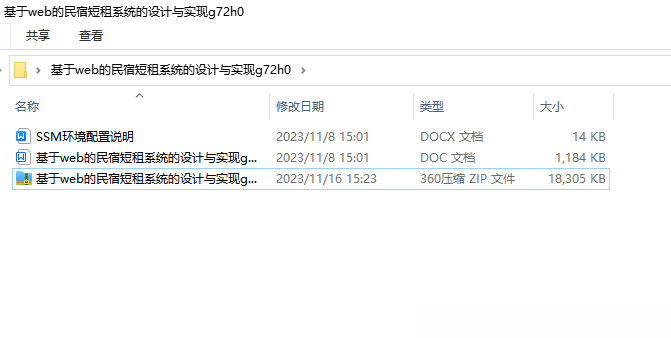 Ssmjavanodepythonphp基于web的民宿短租系统的设计与实现【2024年毕设】 Csdn博客