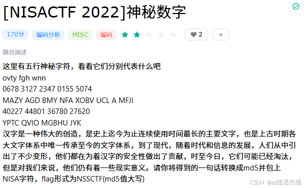 NSSCTF(MISC)—[NISACTF 2022]神秘数字_nssctf官网-CSDN博客