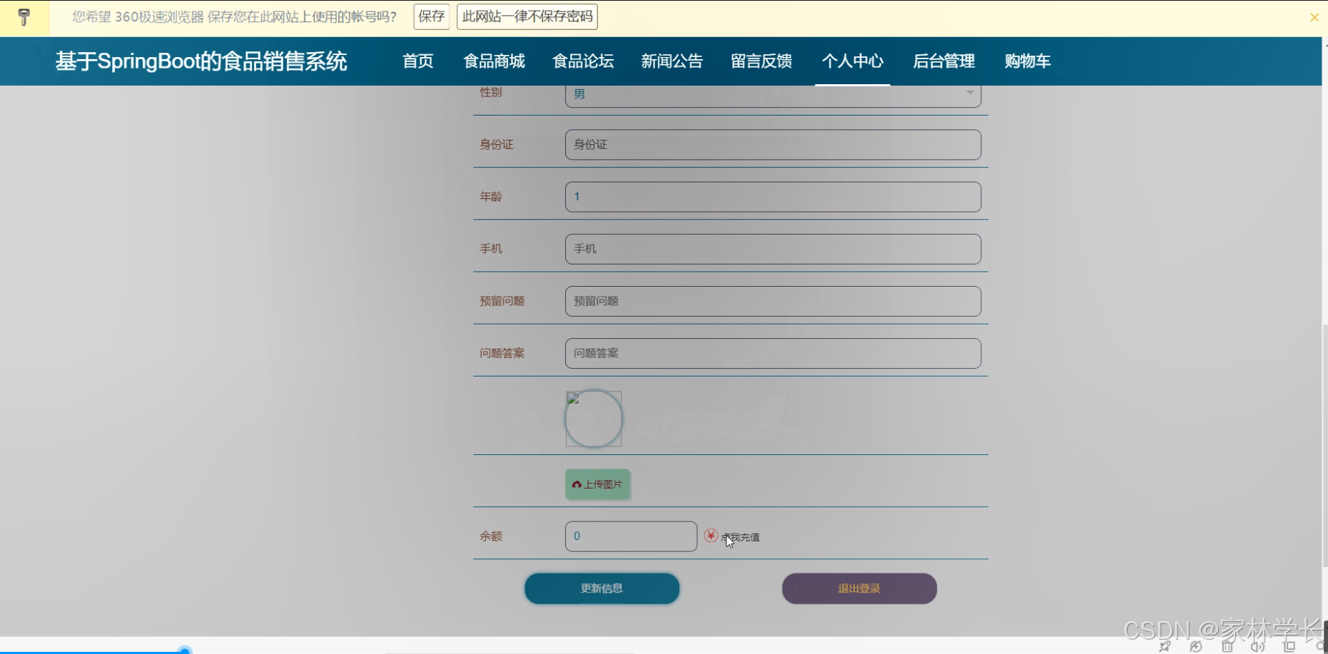 Java计算机毕业设计基于springboot的食品销售系统(开题程序论文) Csdn博客