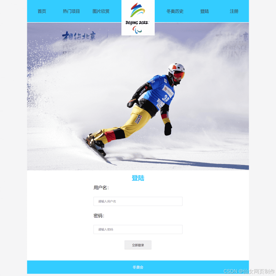 594大学生html5期末大作业 —【清爽的冬奥会体育主题精品网页7页】 Web前端网页制作 Html5css3 Csdn博客