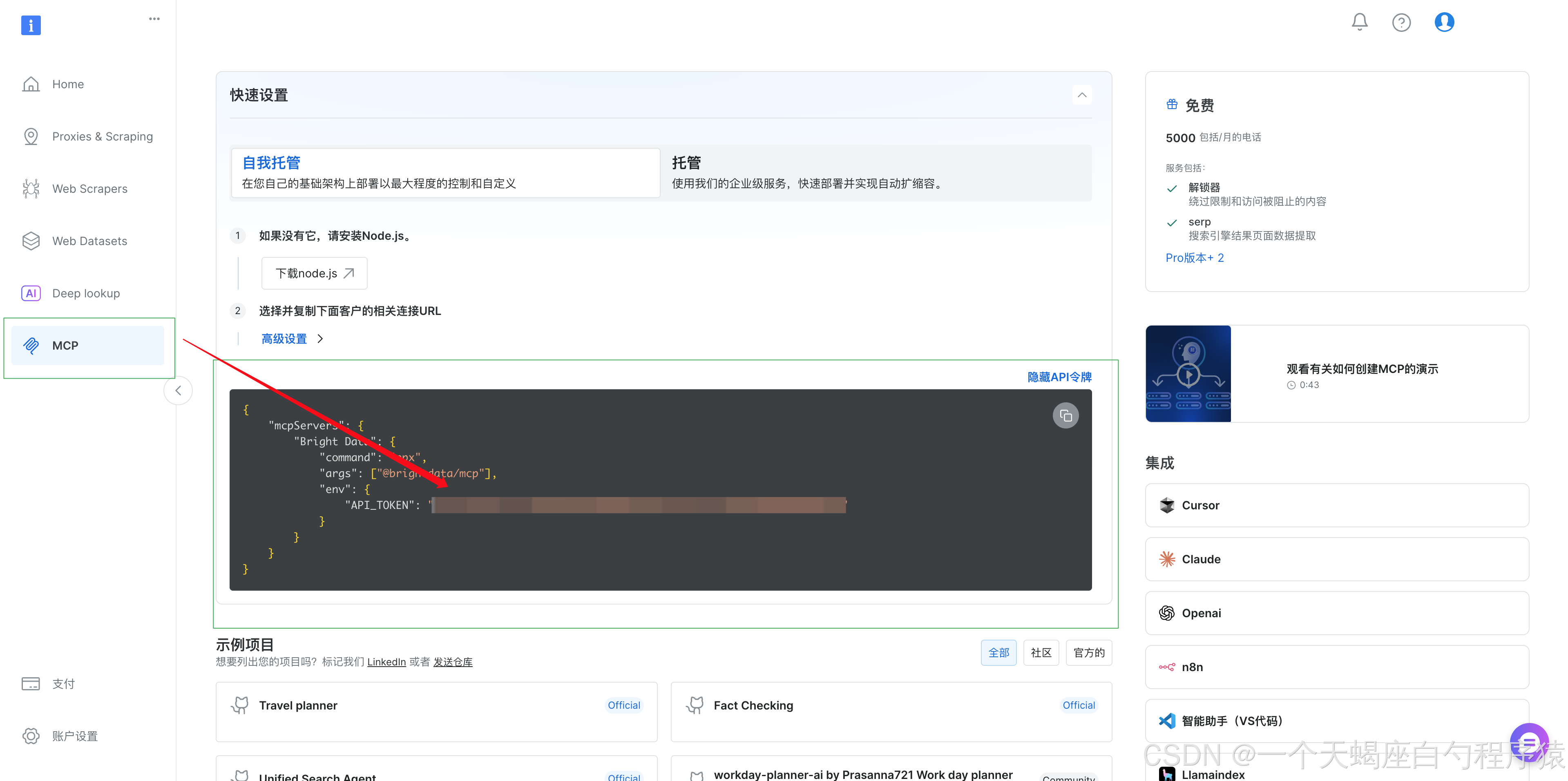 亮数据MCP Server + Dify：打造智能AI代理的实时_亮数据使用方法-CSDN博客