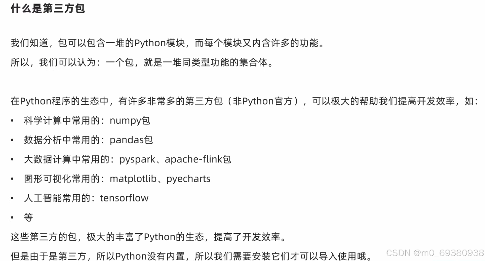 Python异常、模块与包——day05_sleep包-CSDN博客