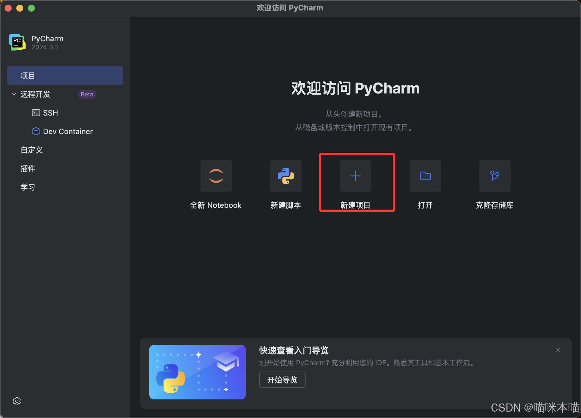 [苹果mac] PyCharm中使用Conda环境_mac 上如何使用conda +pycharm-CSDN博客