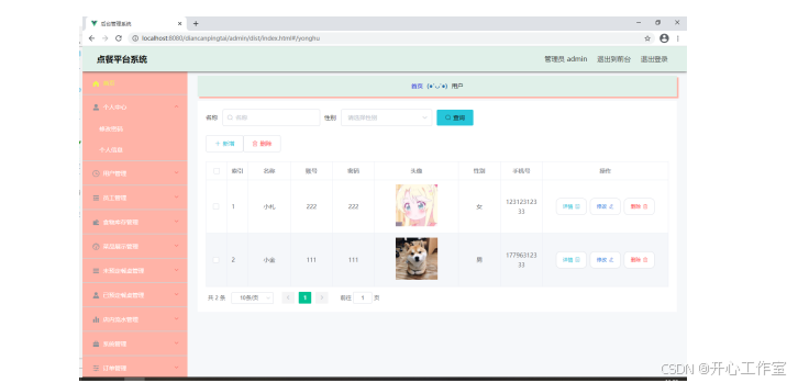 ssm233点餐平台系统+vue(文档+源码)_kaic-CSDN博客