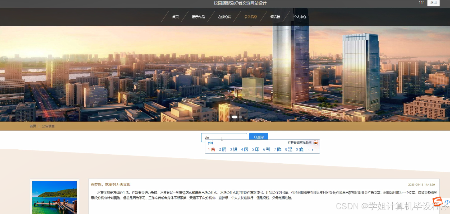 【开题报告】基于springbootvue校园摄影爱好者交流网站设计（程序源码论文 计算机毕业设计 Csdn博客