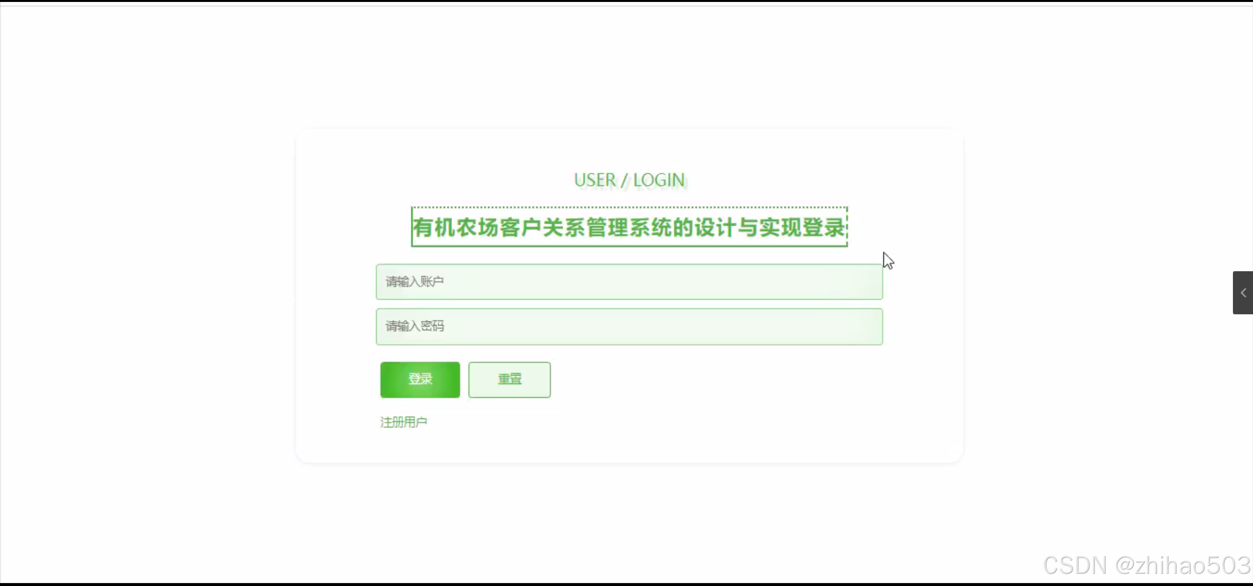 基于pythonflask框架的有机农场客户关系管理系统的设计与实现(开题程序论文) 计算机毕设 Csdn博客