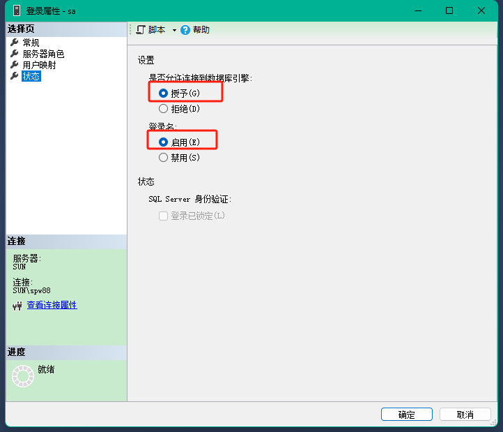 SqlServer2008R2报18456和233错误的处理方法_ms sql 2008 233-CSDN博客