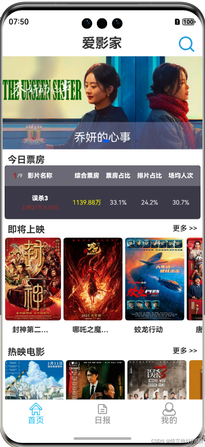 免费观影神器之爱影家app开发手记-CSDN博客
