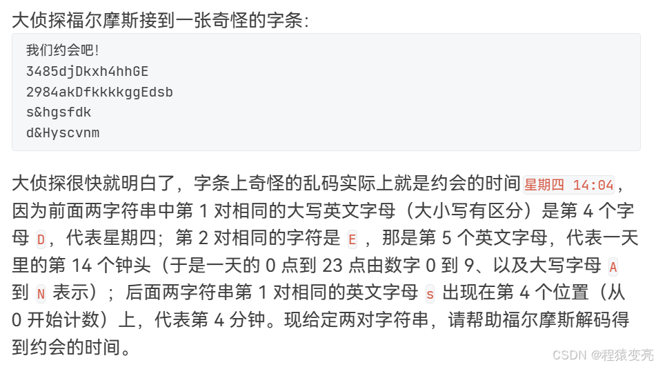 PAT-1014 福尔摩斯的约会 python实现_pat 1014 python-CSDN博客