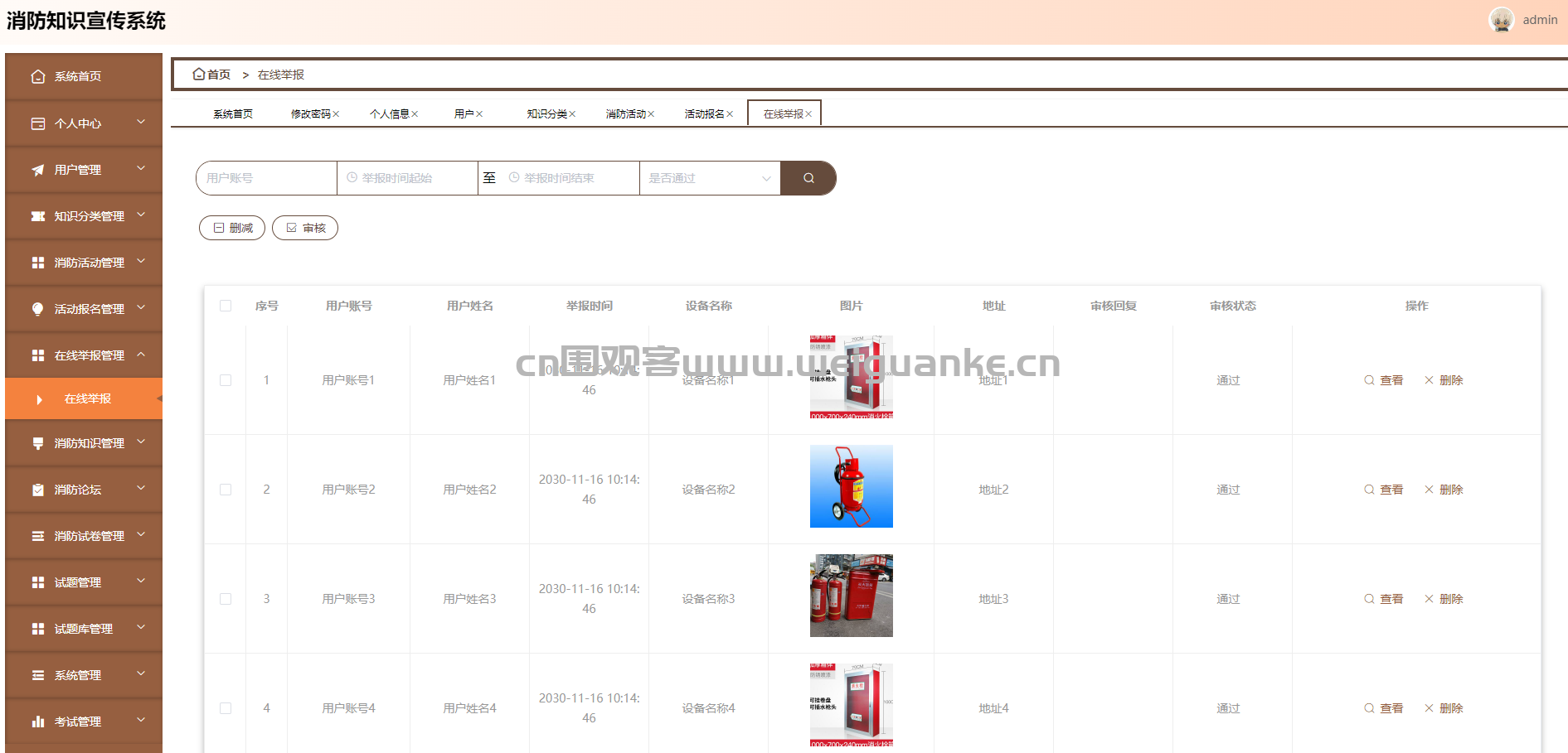 消防知识宣传系统springboot vue java-CSDN博客
