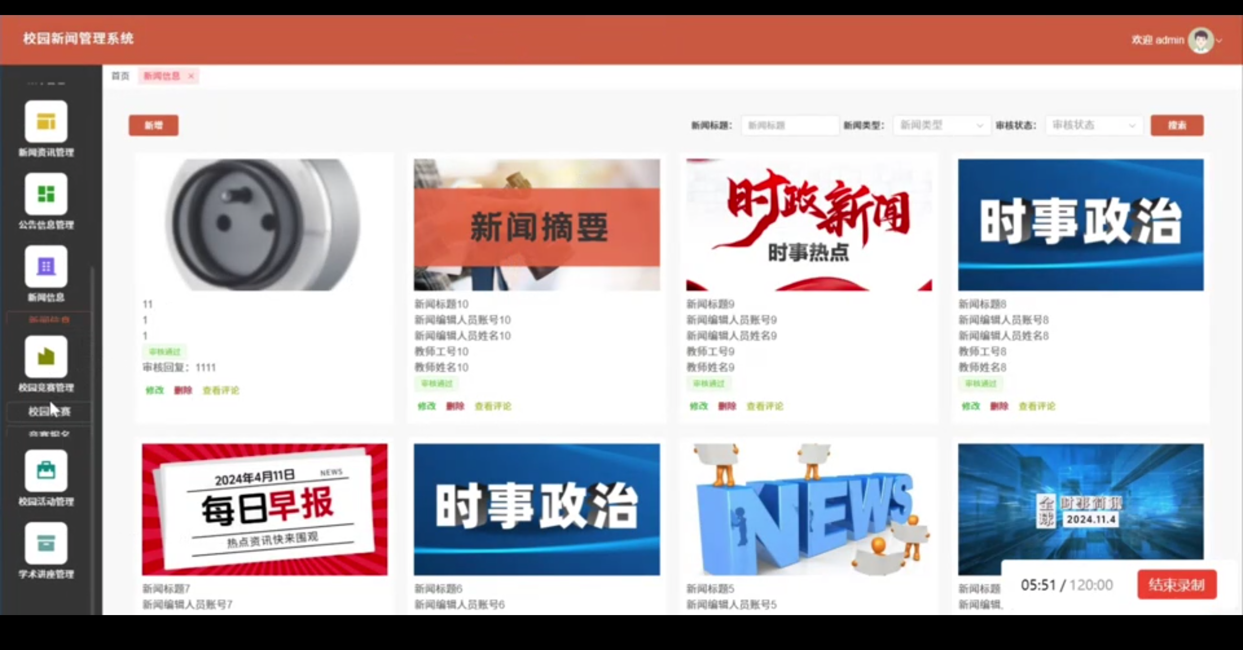 Java基于Springboot3和Vue3的校园新闻管理系统(084)-CSDN博客