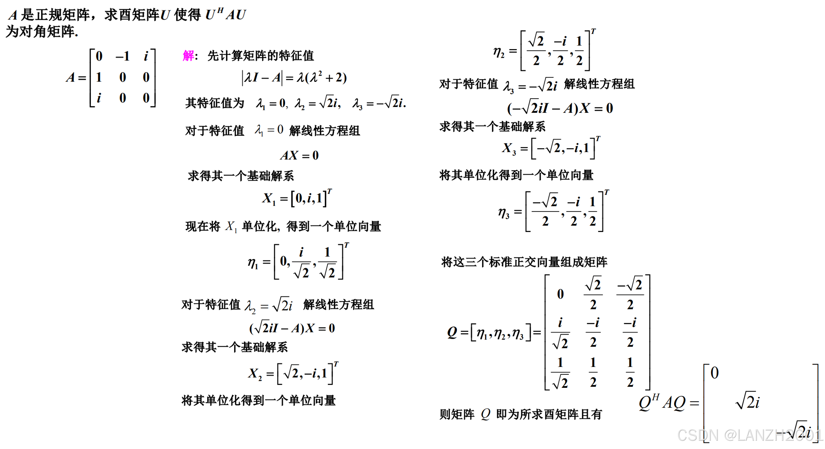 【BIT矩阵分析】第3章 酉矩阵 Hermite 内积 正规矩阵_bit矩阵分析 github-CSDN博客