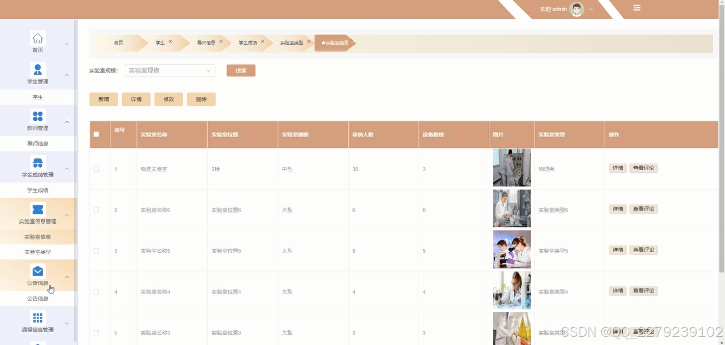 285基于java ssm springboot实验室研究生信息管理系统学生成绩课程信息（源码+文档+运行视频+讲解视频）-CSDN博客