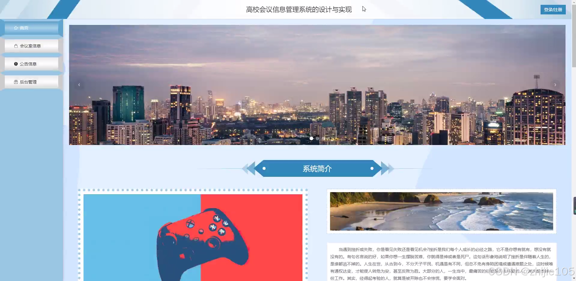 基于djangovuevue高校会议信息管理系统的设计与实现【开题报告程序论文】 计算机毕设 Csdn博客