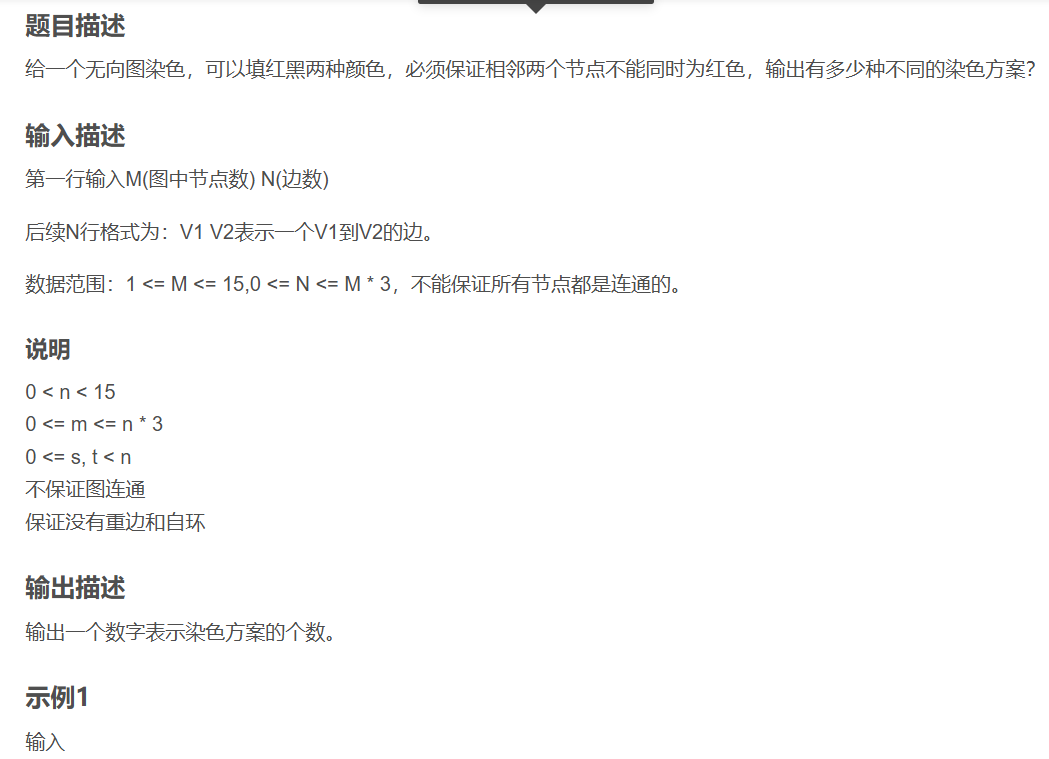 华为OD机考-无向图染色-DFS（JAVA 2025B卷）-CSDN博客