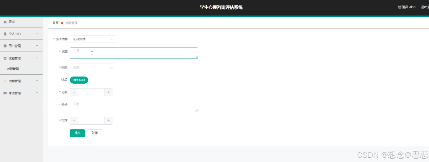 【毕业设计推荐】基于springboot架构的学生心理咨询评估系统设计与实现 Csdn博客
