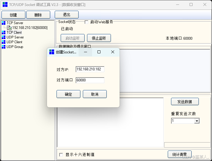 Socket通信(IP/TCP协议)_tcpip socket-CSDN博客