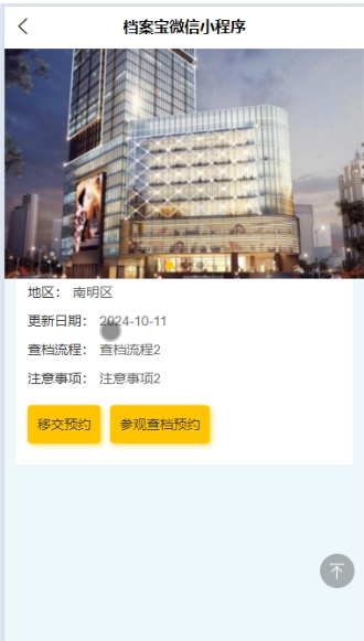 python+springboot+uniapp基于微信小程序的档案宝微信小程序 档案管理系统-CSDN博客