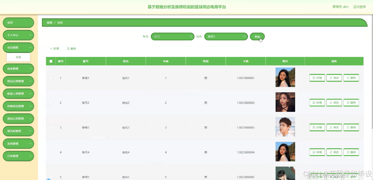 Springboot毕设 数据分析及推荐机制的篮球周边电商平台程序论文推荐系统开发教程java Csdn博客