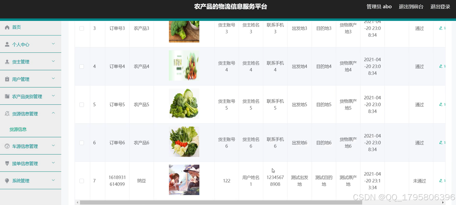 基于java jsp ssm vue农产品物流信息服务平台vue毕业设计实战项目分享-CSDN博客