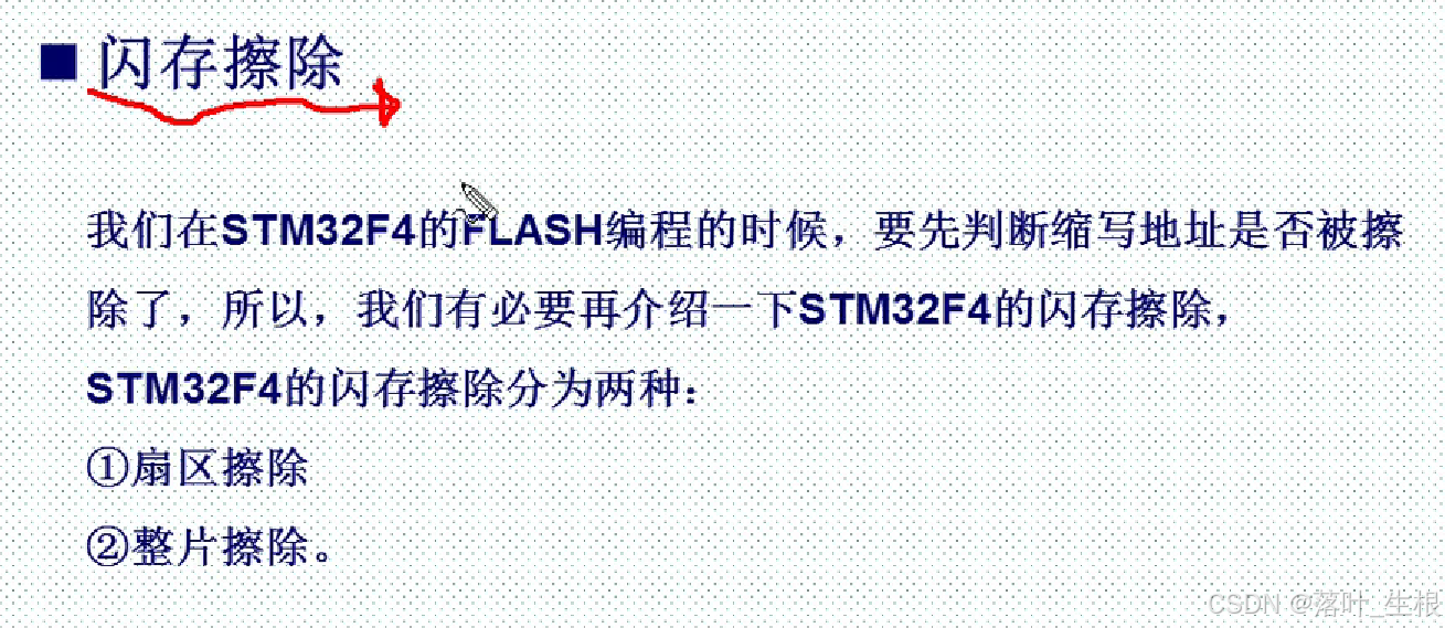 关于MCU的FLASH（以STM32的M4内核为例）_stm32f405 flash-CSDN博客