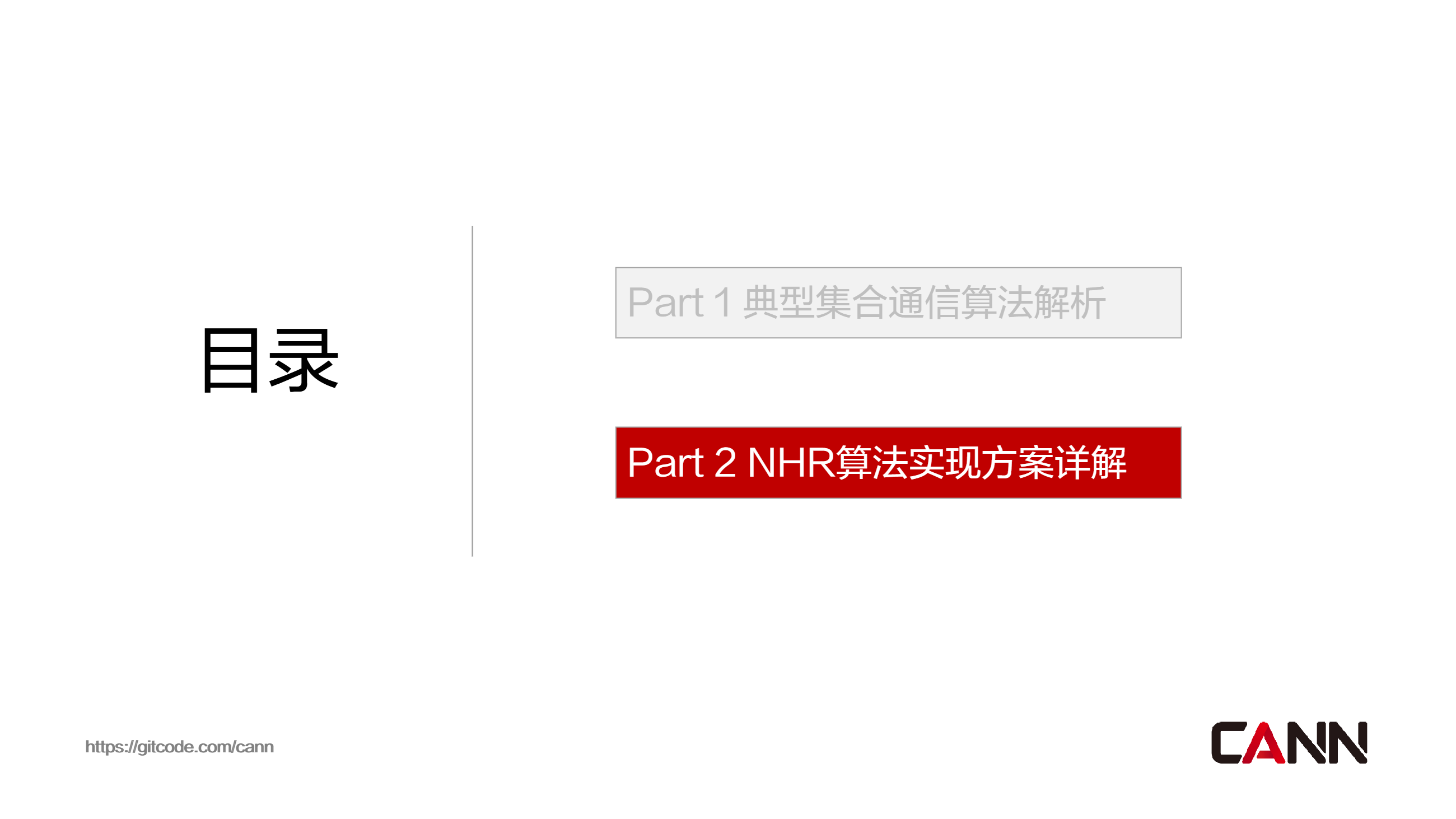 HCCL开源 集合通讯算法介绍-CSDN博客