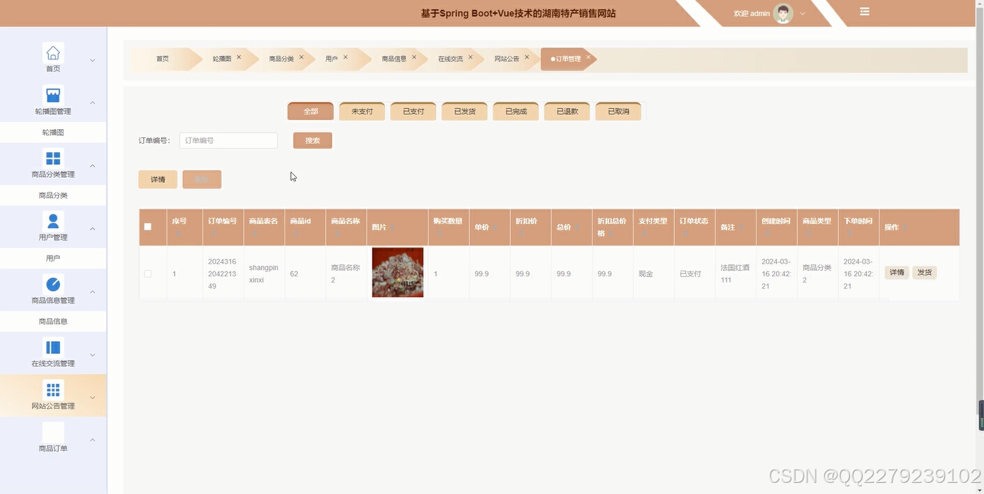 294基于java ssm springboot湖南特产销售商城网系统（源码+文档+运行视频+讲解视频）-CSDN博客
