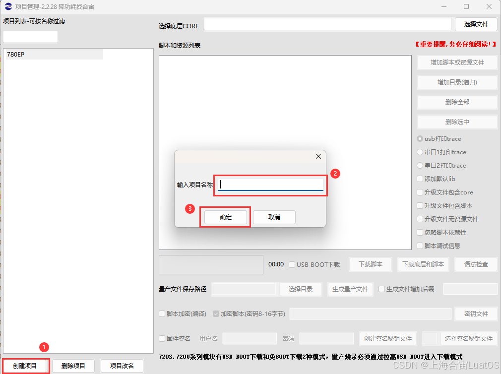 Luatools新手必看：从下载开始的保姆级教程！_luatos-CSDN博客