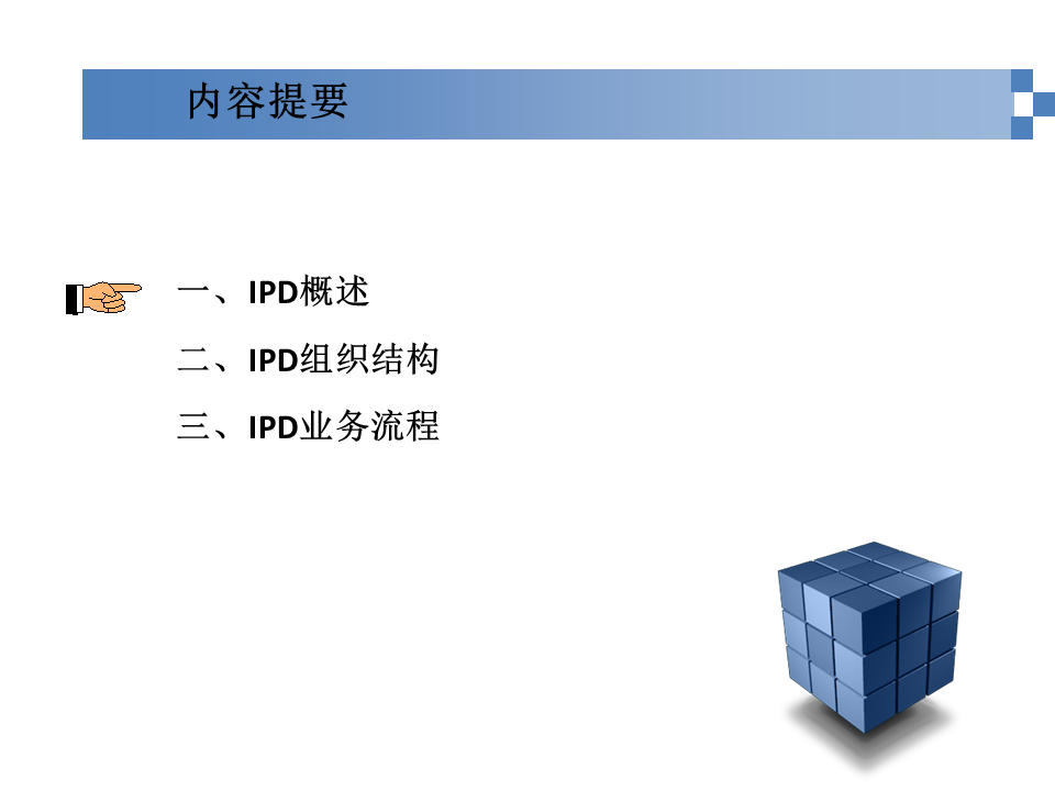 IPD流程研学：IPD的基础知识培训方案【附全文阅读】_华为研发管理ipd内部培训资料-CSDN博客