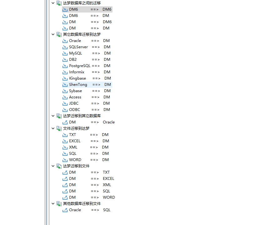 DM8数据库迁移到mysql或sqlserver_达梦数据库迁移到mysql-CSDN博客