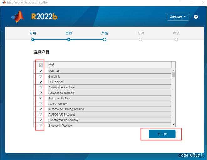 MATLAB R2022b 安装教程_matlab2022b安装步骤-CSDN博客