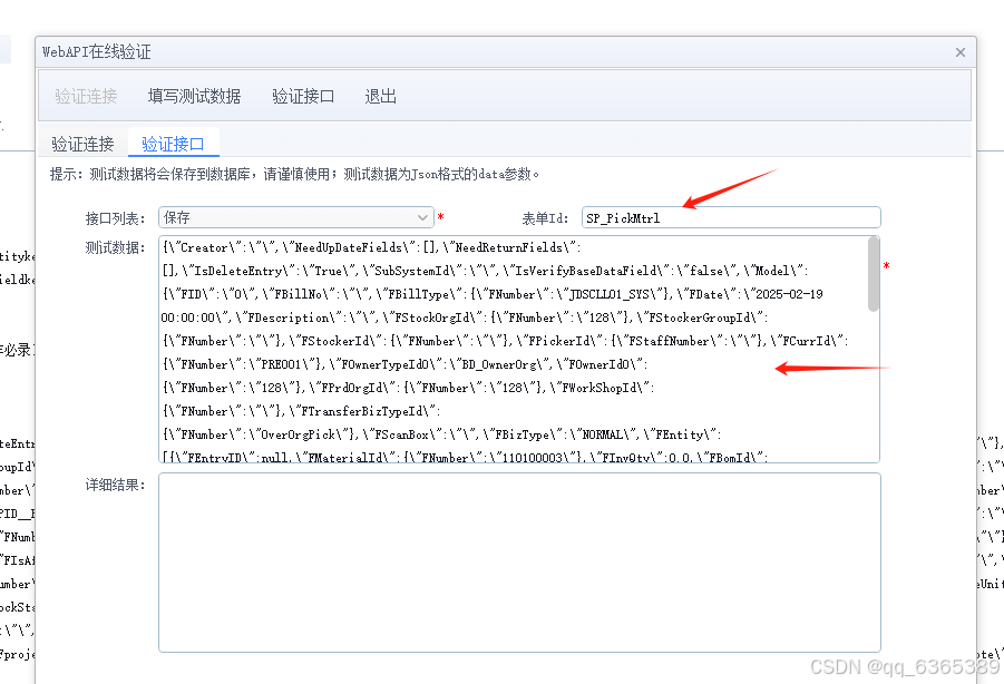 springboot调用金蝶api_springboot集成金蝶sdk-CSDN博客