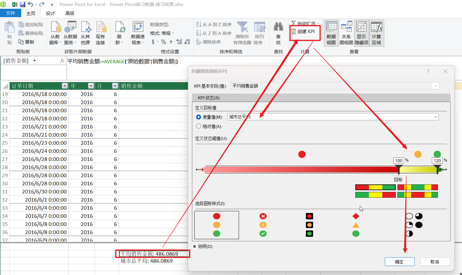 Power Pivot 创建KPI_powerpivot kpi-CSDN博客