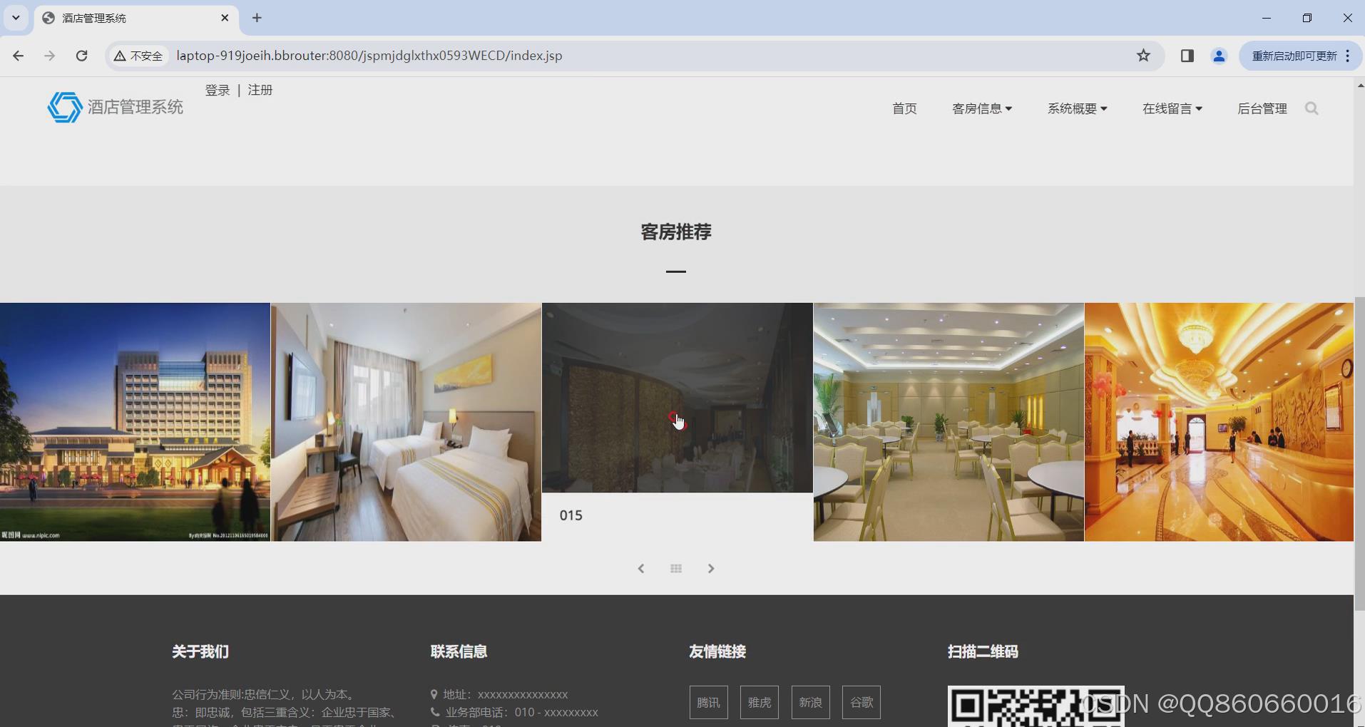 Java基于SSM+JSP的酒店管理系统-CSDN博客