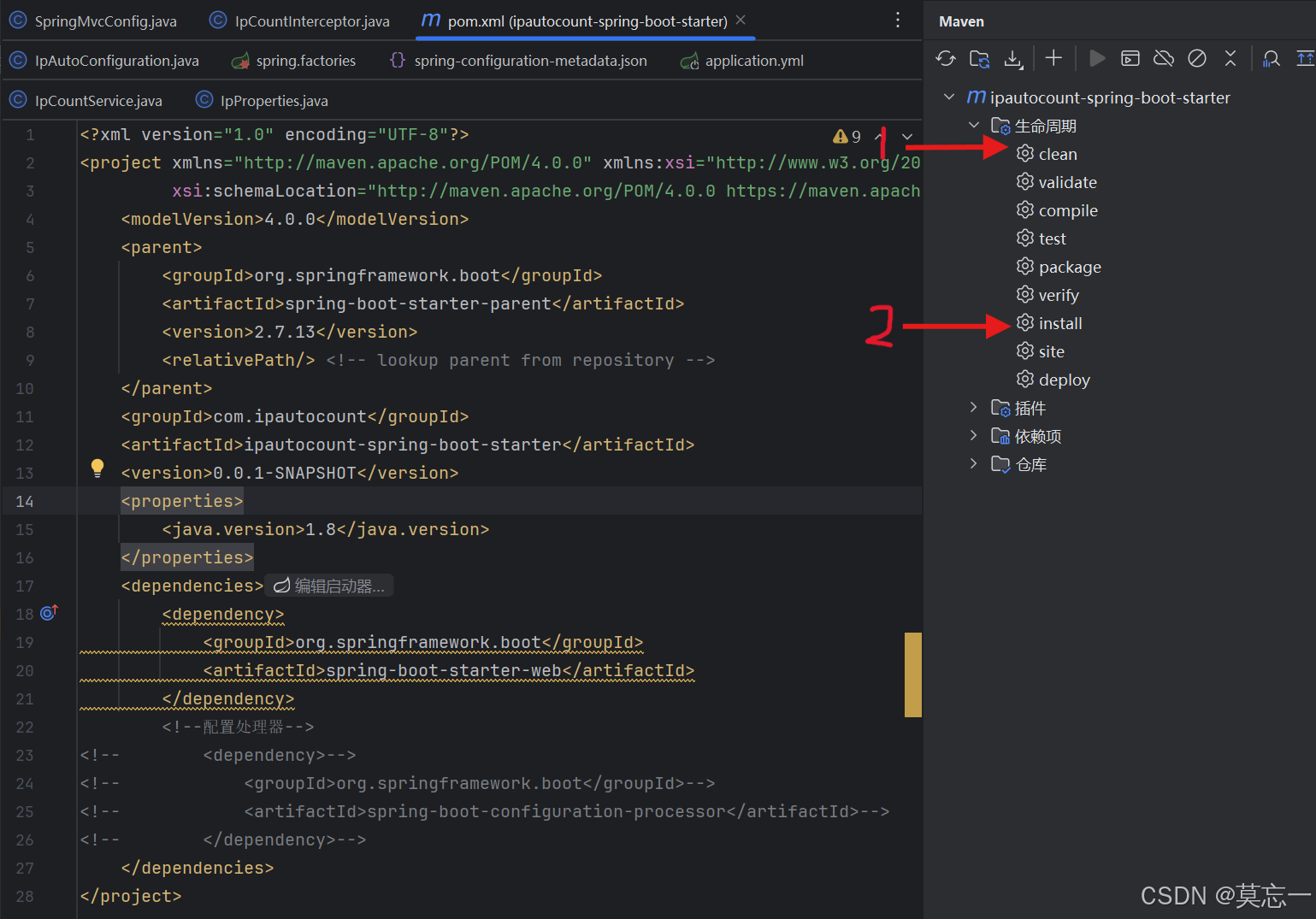 Spring自定义Starter-创建自己的Starter-CSDN博客