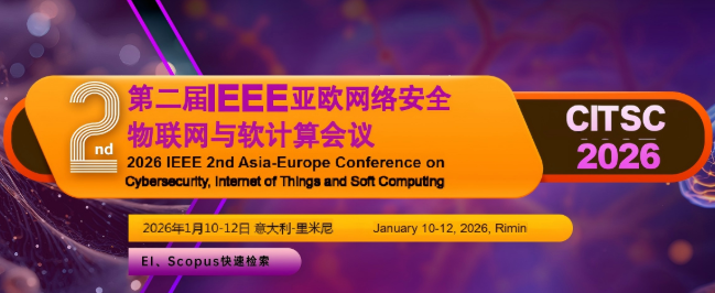 聚焦计算机技术创新：2026 年1月国际会议_计算机国际会议论文征稿2026.1-CSDN博客