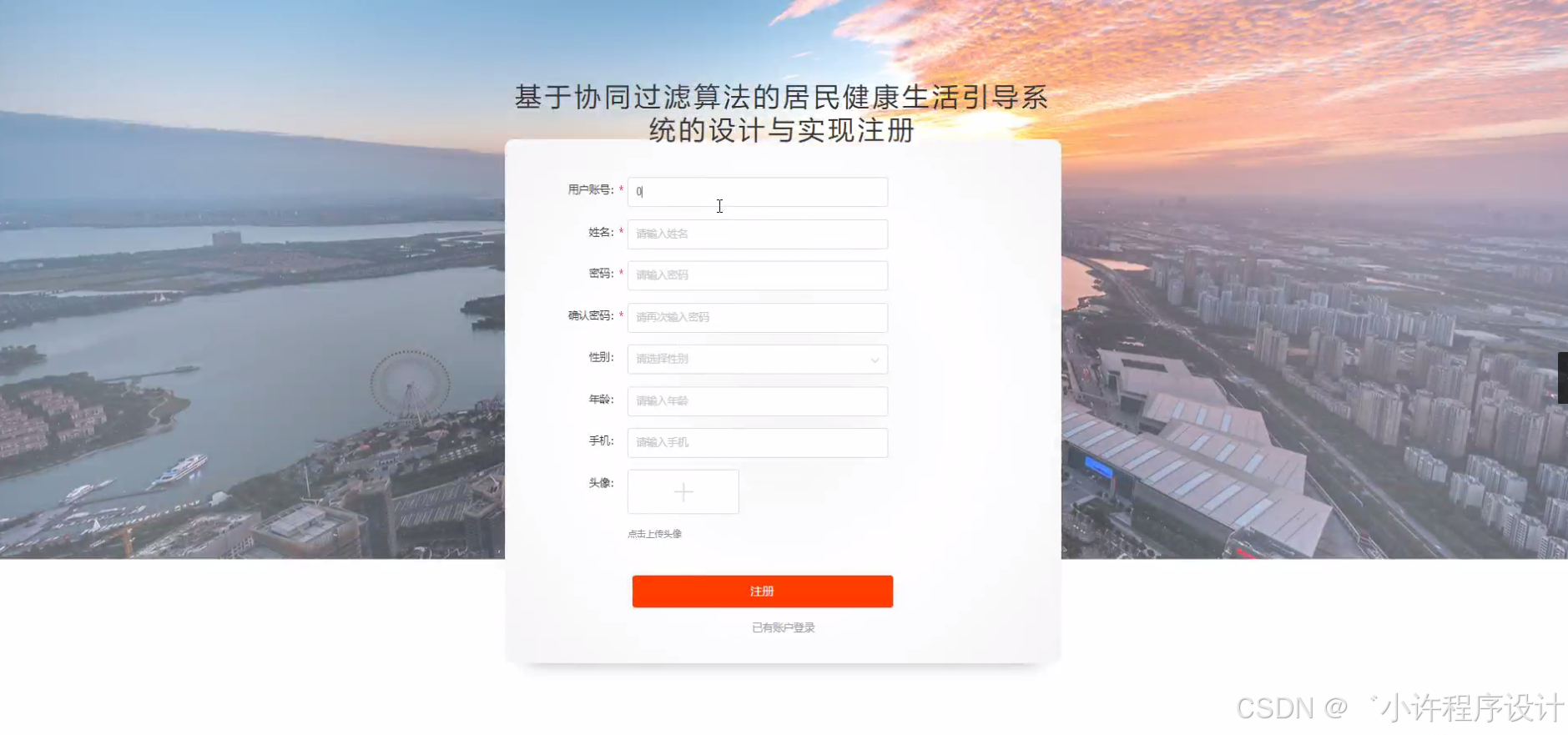 Python毕设 基于协同过滤算法的居民健康生活引导系统的设计与实现程序论文 Csdn博客