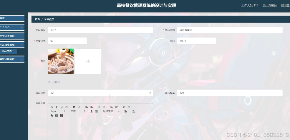 基于nodejsvue高校餐饮管理系统的设计与实现 程序论文开题 计算机毕业设计 Csdn博客
