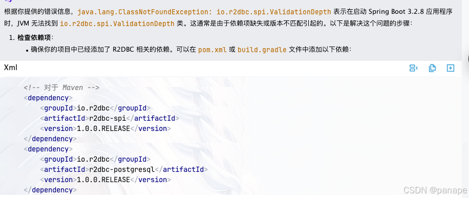 【Q】springboot启动 Caused by: java.lang.ClassNotFoundException: io.r2dbc.spi.ValidationDepth-CSDN博客