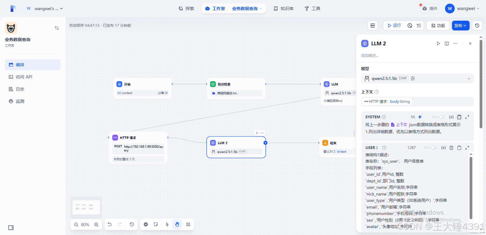 dify+AI大模型+数据库实现自然语言转sql返回查询结果示例_dify自然语言转sql-CSDN博客
